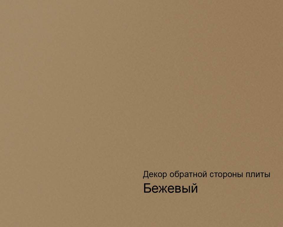 Плита МДФ AGT 1220*18*2800 мм, инд. упаковка, супермат бежевый 732 ...